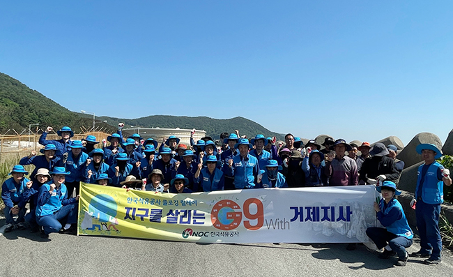 한국석유공사 '지구 살리는 G9 KNOC 플로깅 릴레이' 행사